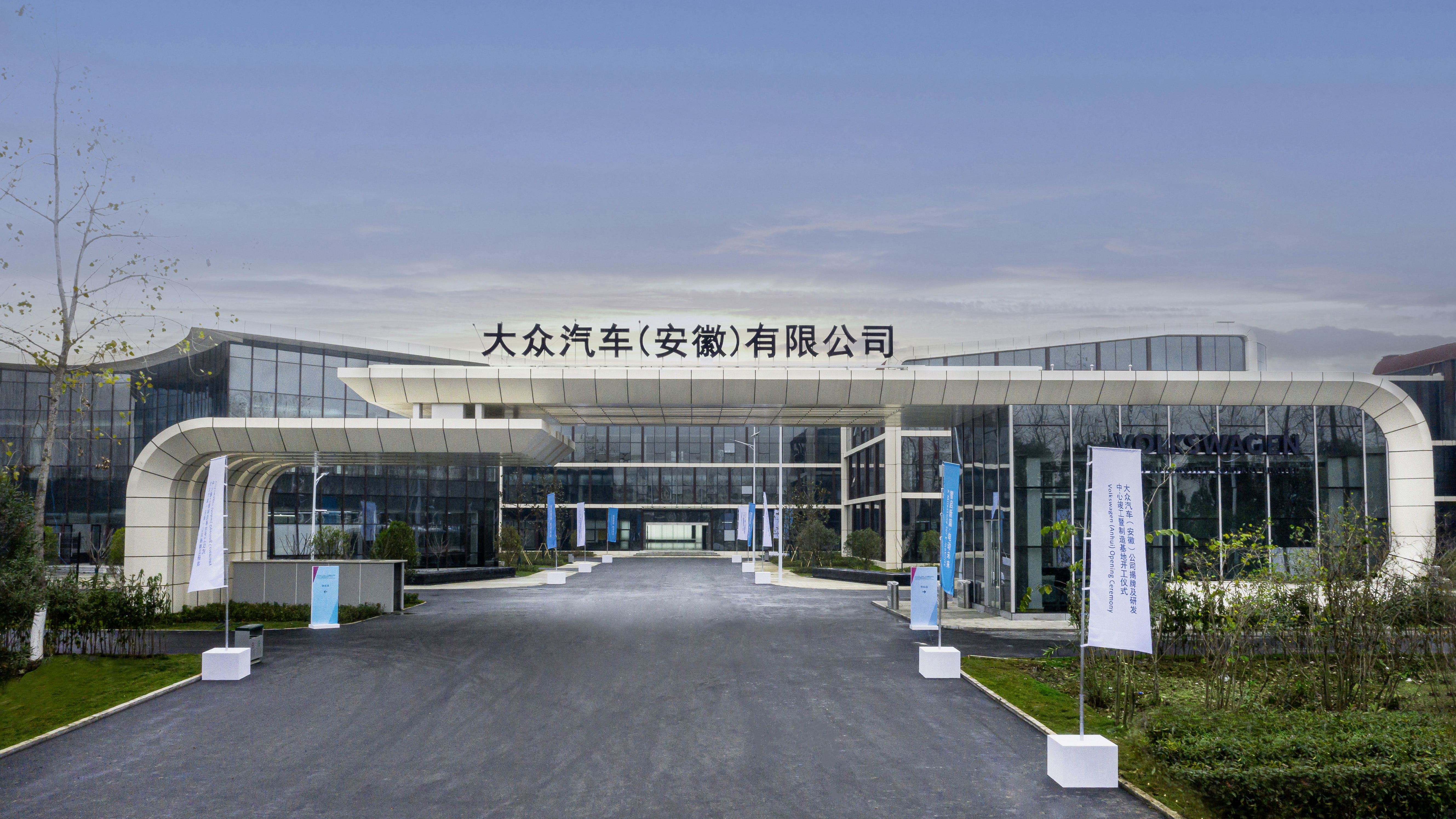 Volkswagen inaugurates R&D center for e-mobility in China | Volkswagen ...